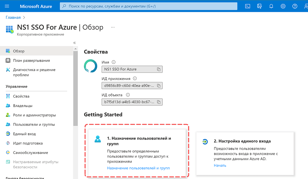 Microsoft Azure SSO + SimpleOne - Платформа SimpleOne - Сообщество SimpleOne