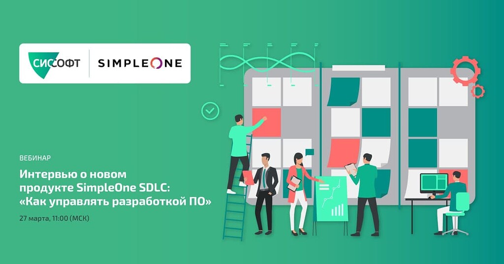 Вебинар о SimpleOne SDLC - 27 марта в 11:00 - SDLC - Сообщество SimpleOne
